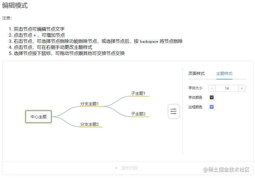 「AntV」如何用AntV X6实现跟ProcessOn一样的思维导图？ - 掘金