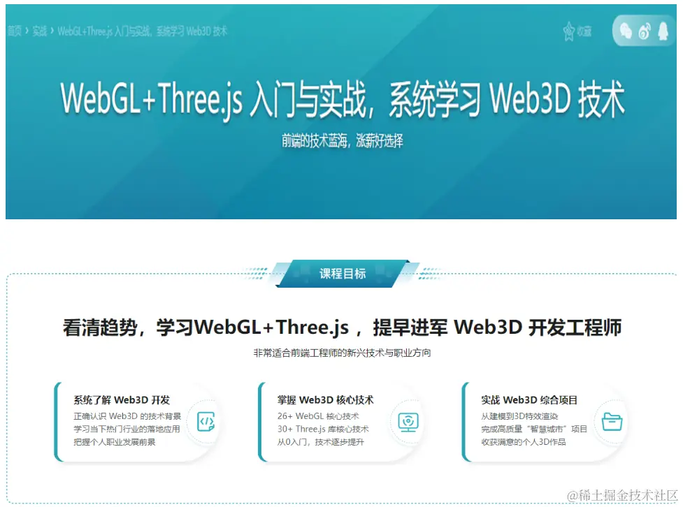 WebGL+Three.js 入门与实战，系统学习 Web3D 技术download地址: http://www.sha - 掘金