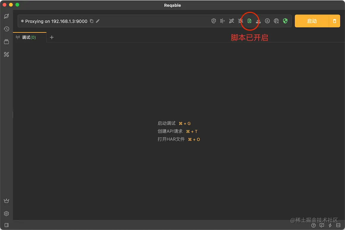 新一代国产API抓包调试工具ReqableReqable是一款跨平台的专业HTTP开发和调试工具，在全平台支持HTTP1 - 掘金