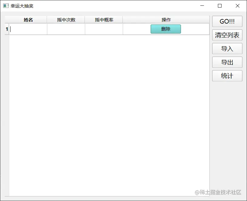 [Python]利用PyQt6的QTableWidget搭建简单抽奖小程序前言 利用QTableWidget构建一个抽奖 - 掘金