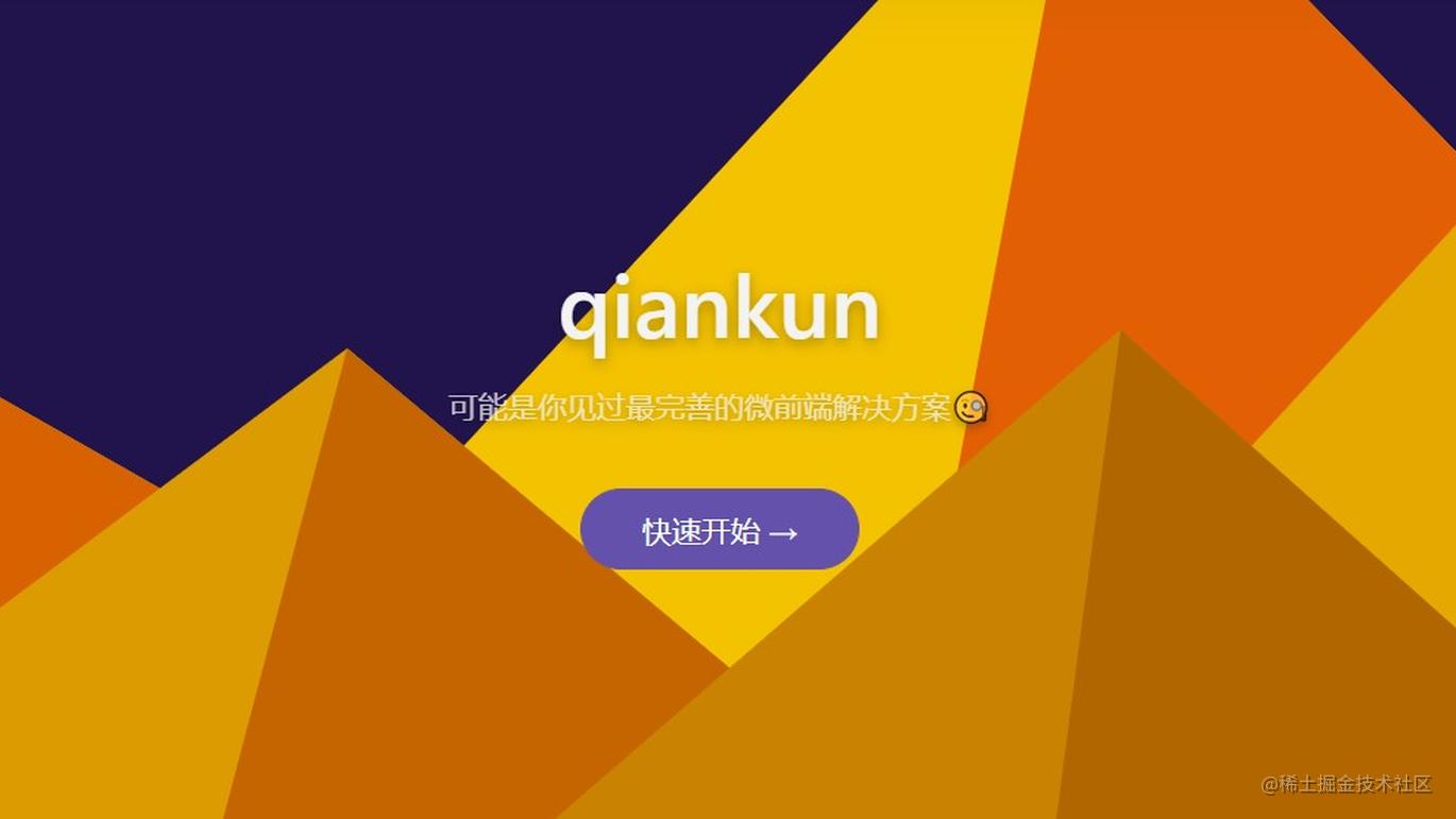 微前端（qiankun）最直白Demo带你轻松入门 - 掘金