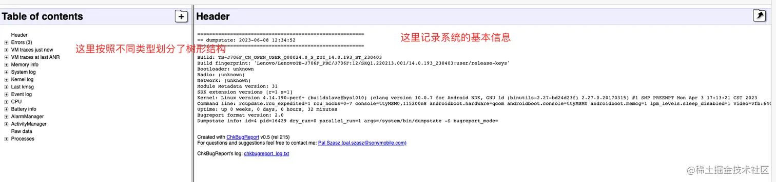 Bugreport_ChkBugReport-- Android APP 性能追踪与分析工具创作不易，希望能一键三连哦～ - 掘金