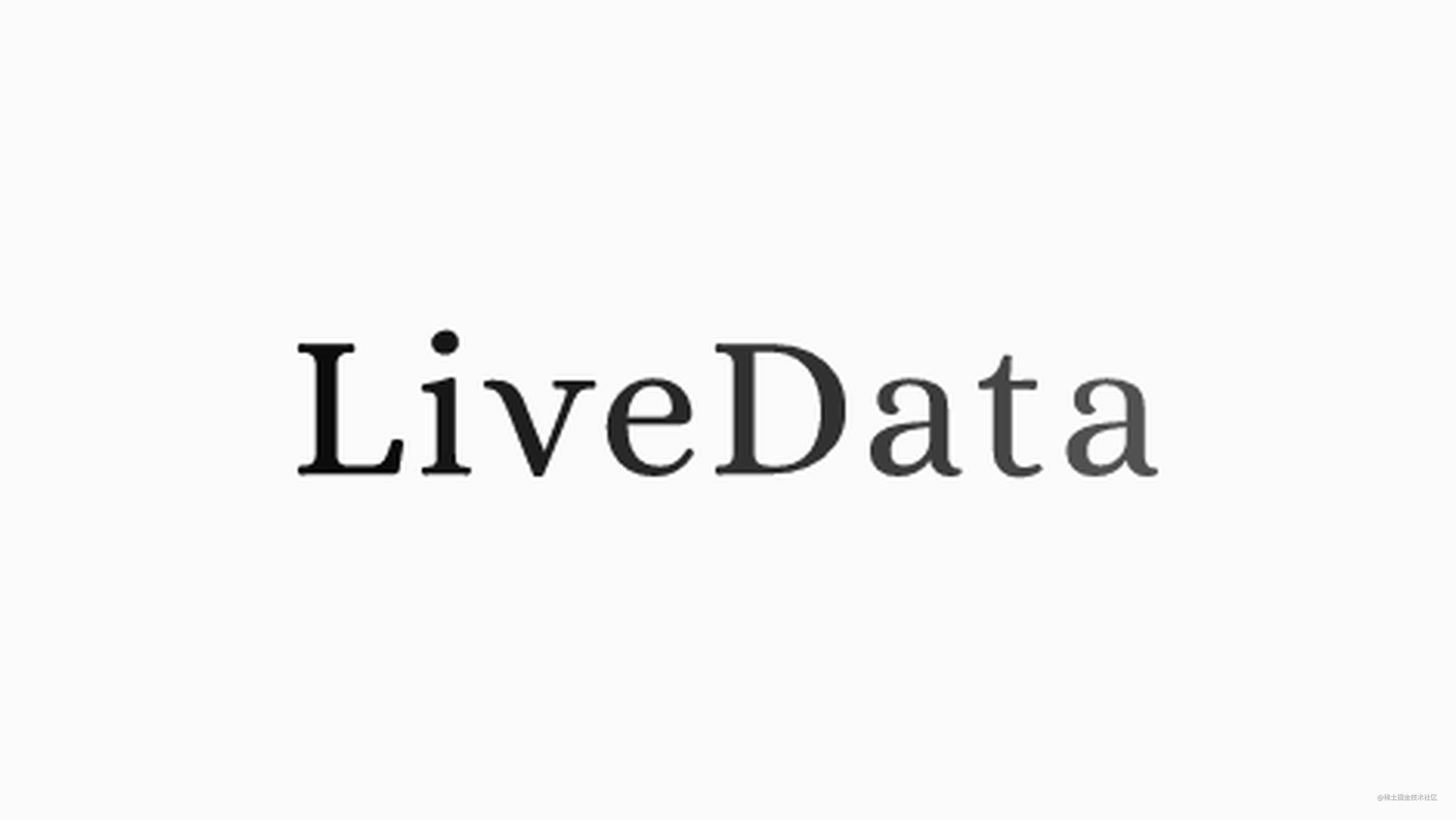 LiveData 的正确使用姿势以及反模式 - 掘金