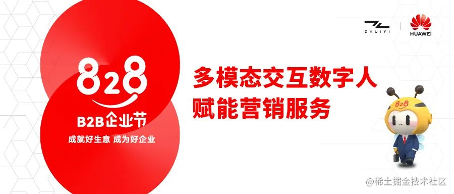 追一科技携手华为云助力企业数字化，Face虚拟数字人亮相828 B2B企业节 - 墨天轮