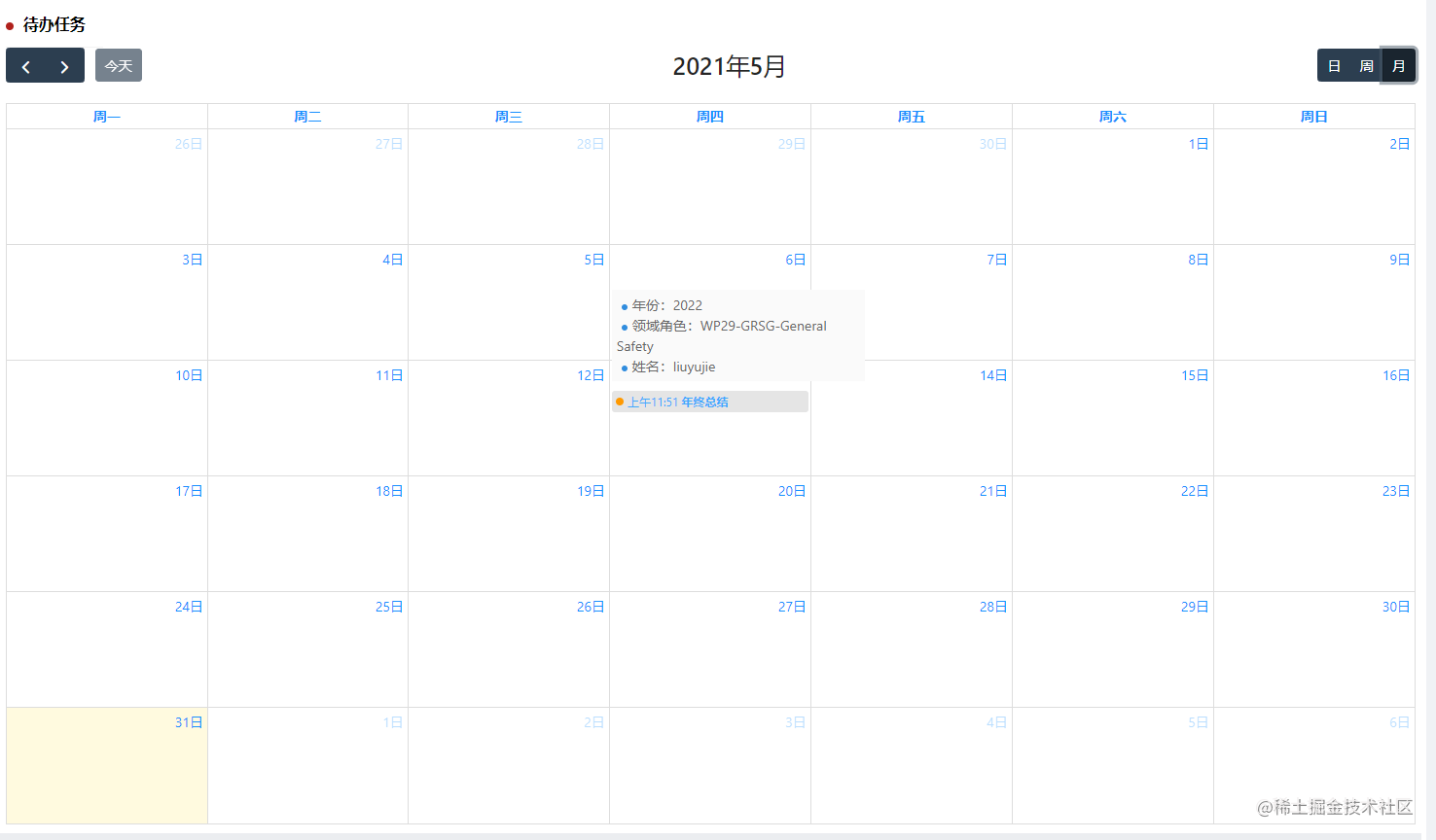 FullCalendar-日程表vue使用 - 掘金