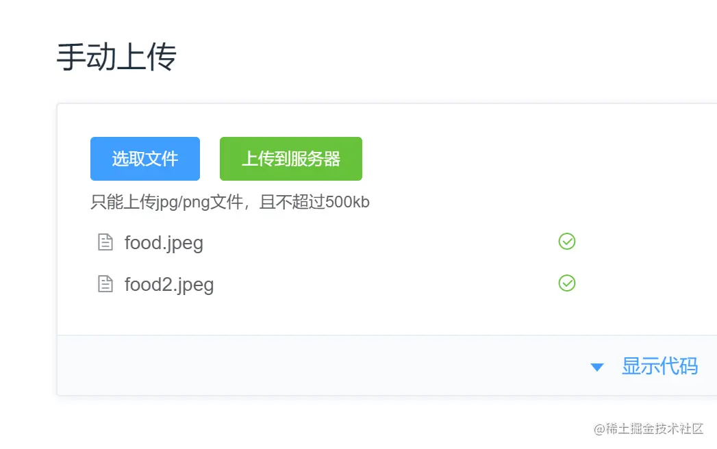 Element Ui Upload多文件一次性上传（只发送一次请求）前言 在写公司项目的时候有一个需求：要将多个文件一次 掘金