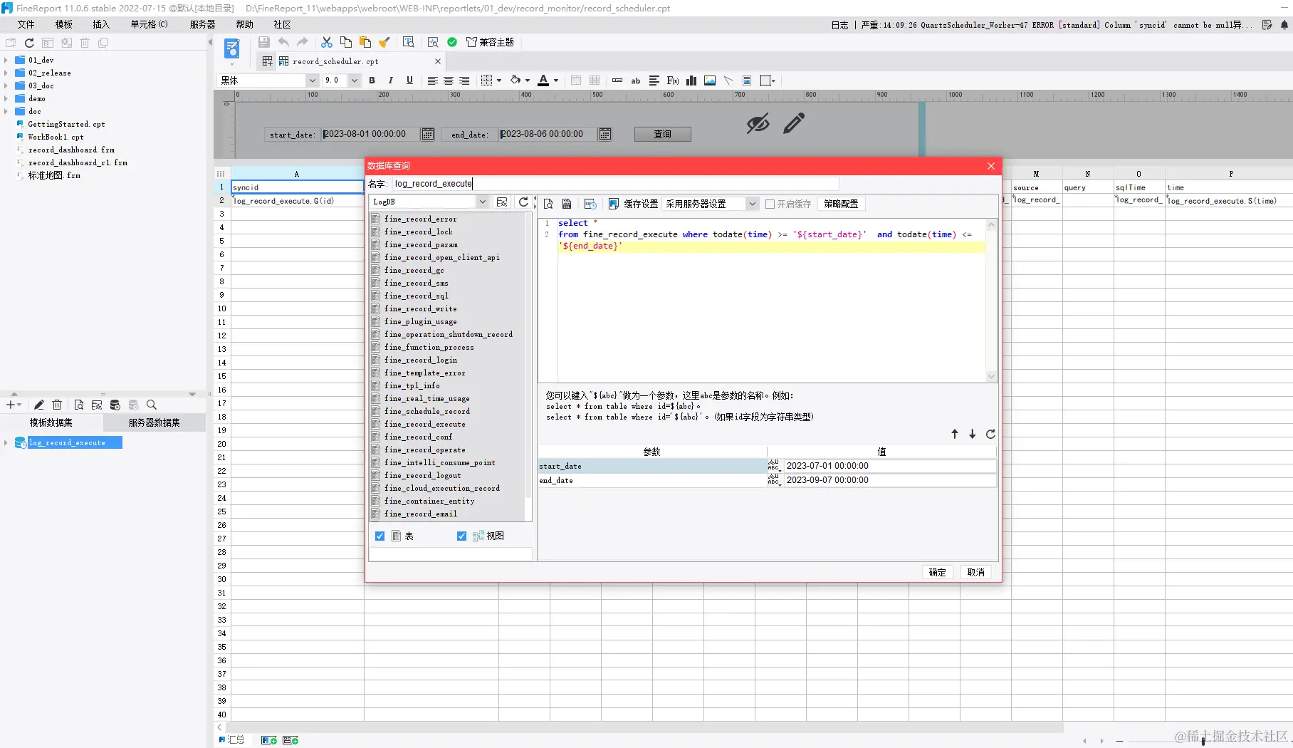 使用 Python 解析 FineReport 模板数据集使用 Python lxml 解析 FineReport 模板 - 掘金