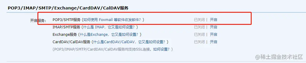 使用nodemailer调用自己的邮箱发送邮件（简单）1 搭建基础的nodemailer服务。 安装了nodemaile 掘金