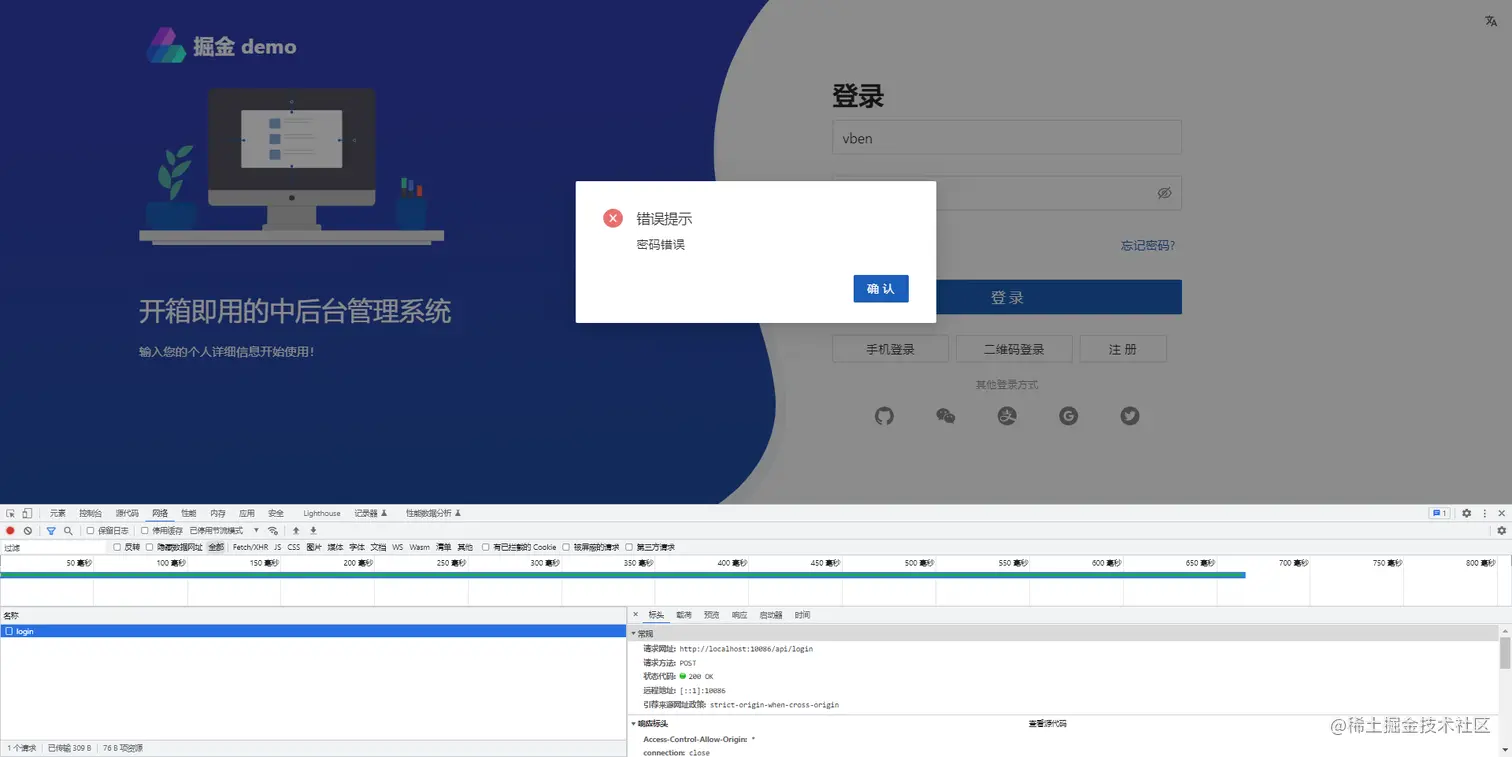 从0开始学习 vben admin（二）前言 今天是记录学习vben的第二天，我们今天主要是来讲一下如何对接后端api接 - 掘金