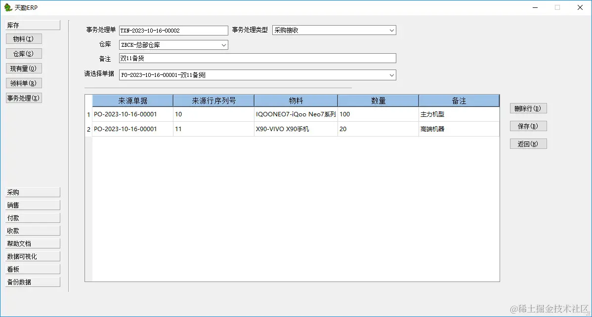 python+pyqt5实现一个简单的ERP/进销存系统(一)1，使用python+pyqt5开发ERP/进销存系统 2 - 掘金
