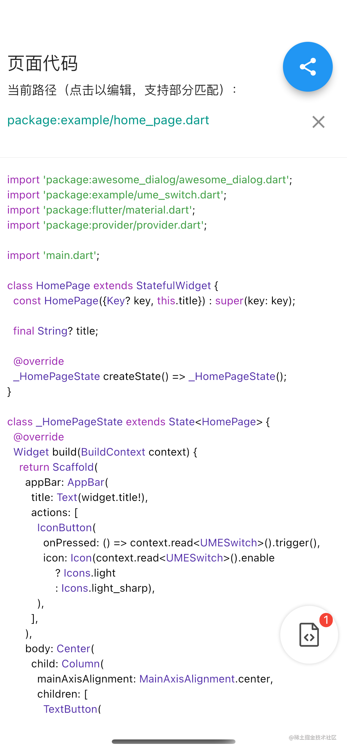 UME: ShowCode and WidgetInspectorService - Moment For Technology