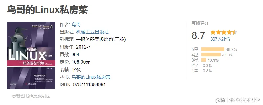 鸟哥的linux私房菜服务器架设篇 第三版 高清pdf 百度网盘内容简介 · · · · · · 《鸟哥的linux私房 掘金