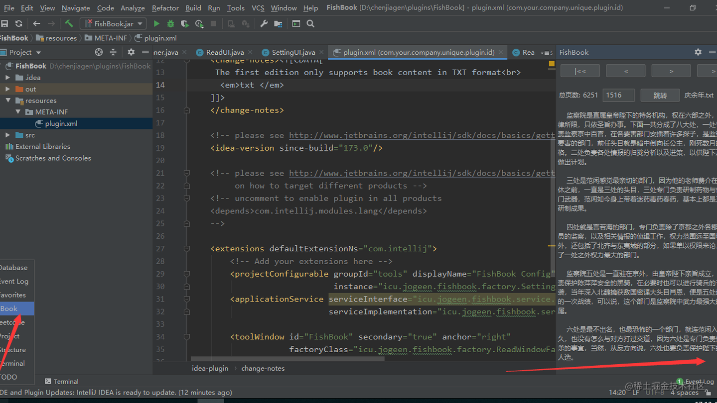 Idea插件开发-idea小说阅读插件FishBook - 掘金