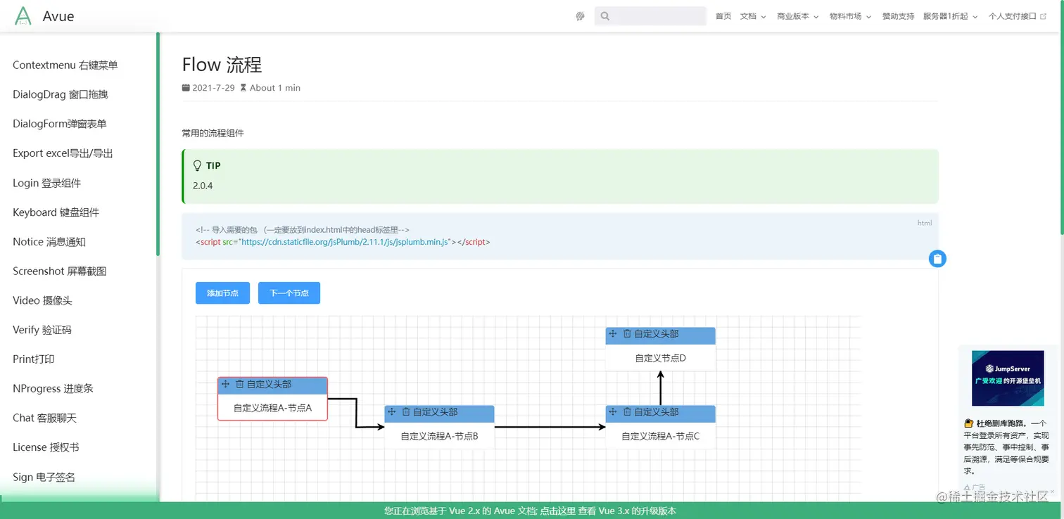【jsPlumb插件】在vue中封装一个组件用它来画个流程图吧最近在用Avue开发项目的时候，无意中发现了这样一个流程图 - 掘金