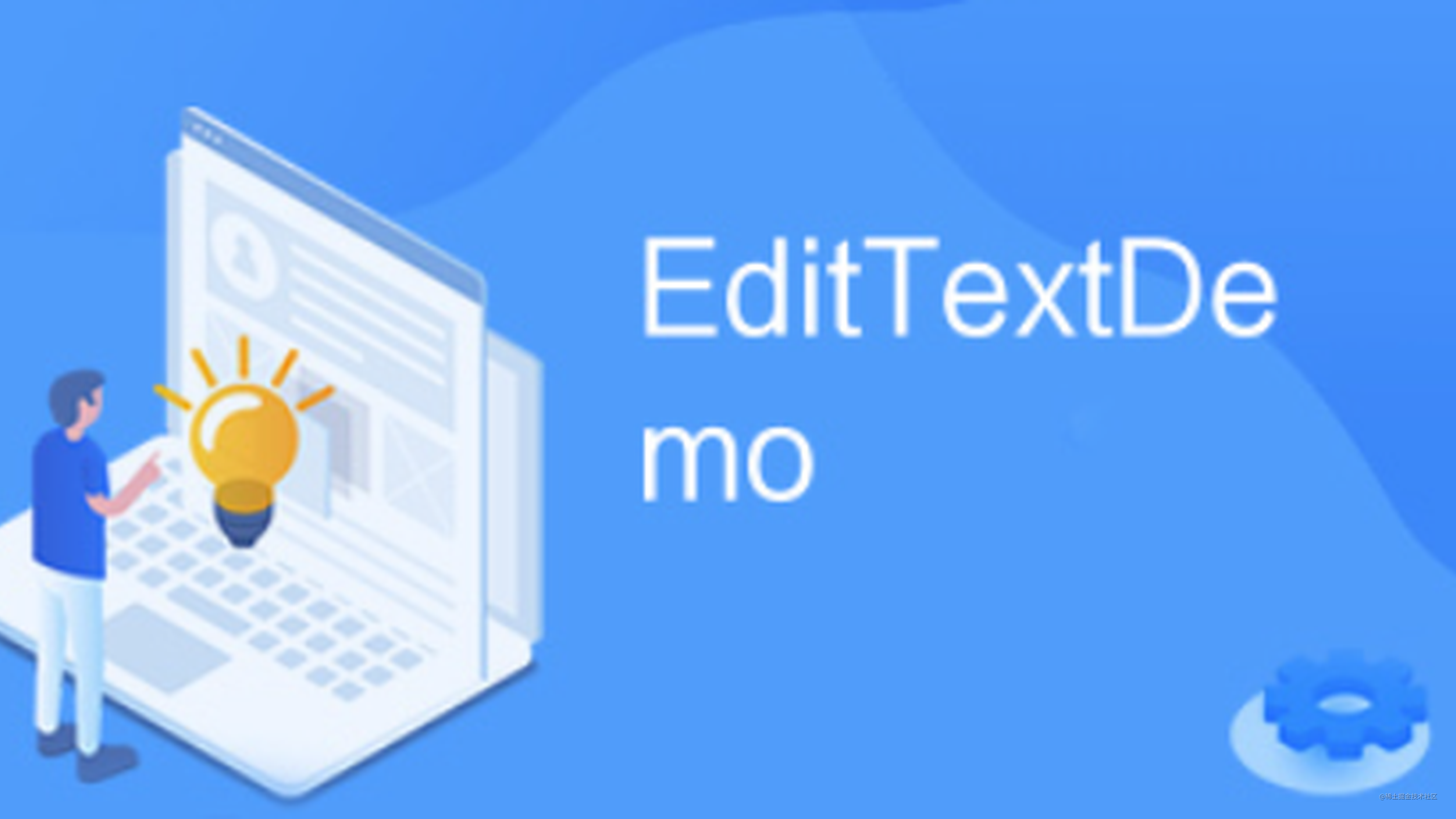 重学Android-EditText的进阶操作 - 掘金