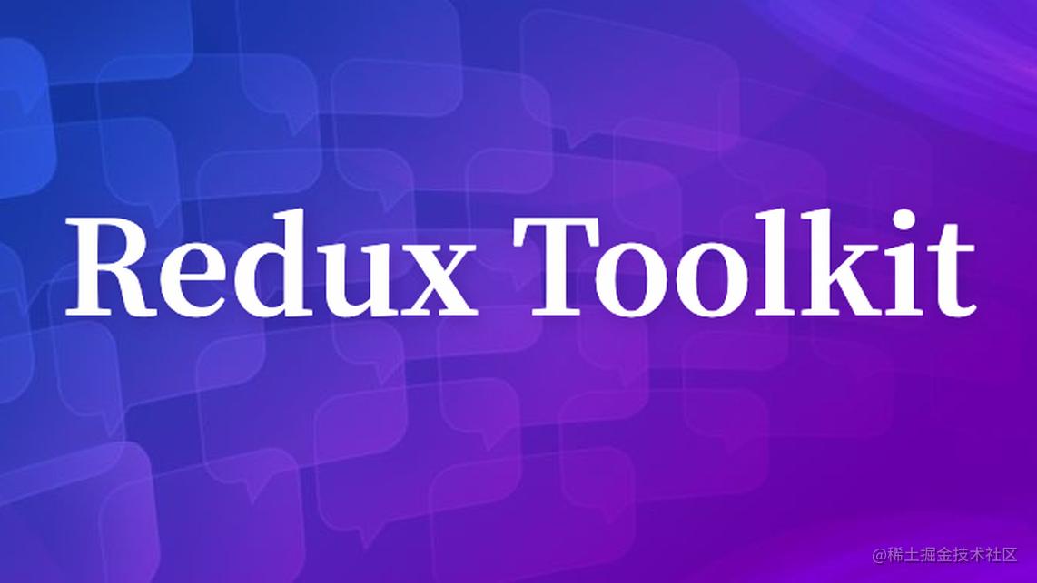 对比React-Redux看看Redux Toolkit有哪些优点 - 掘金