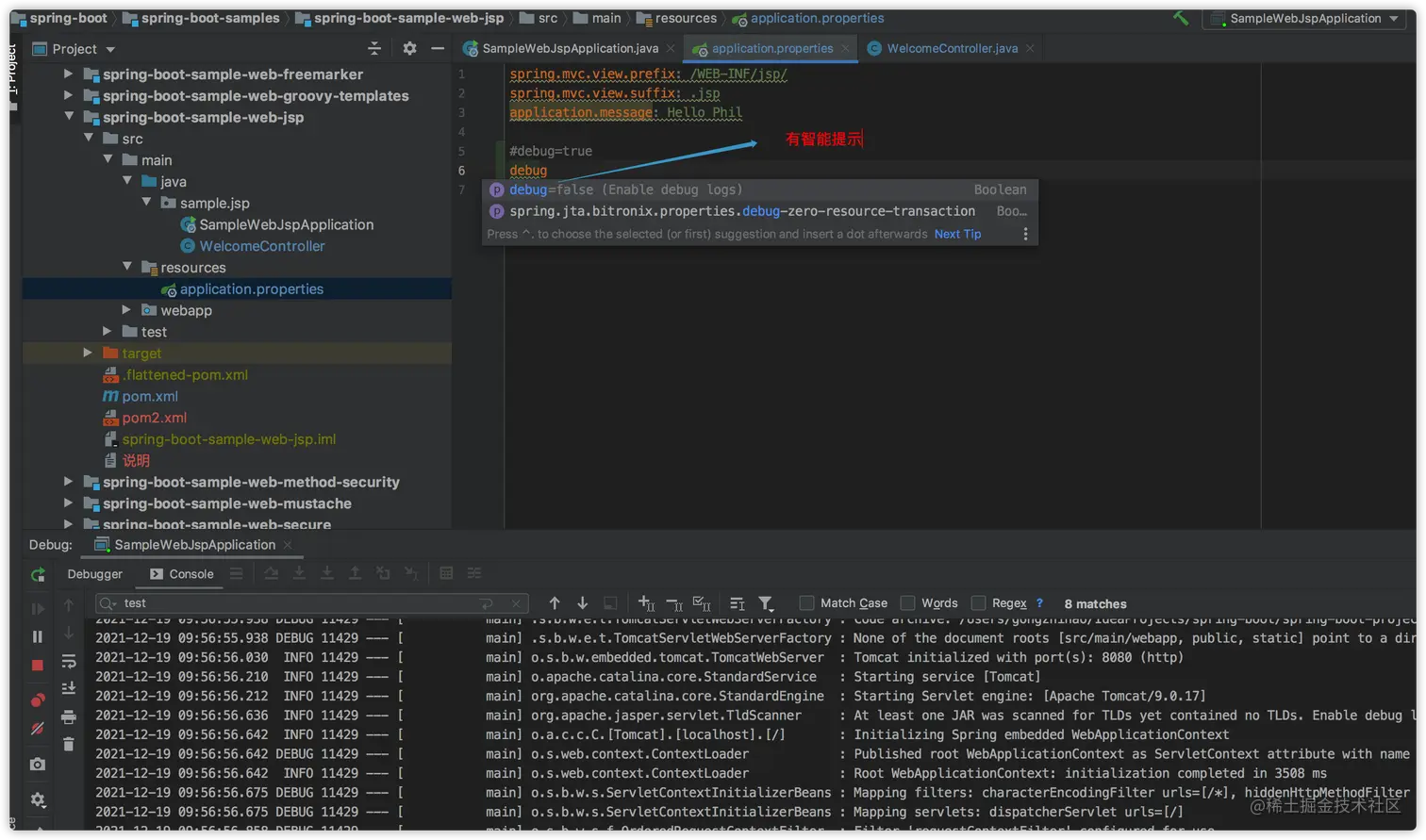 springboot-如何开启debug日志？如何开启？ 在配置文件，配置debug=true。 输入的时候，会有智能提 - 掘金
