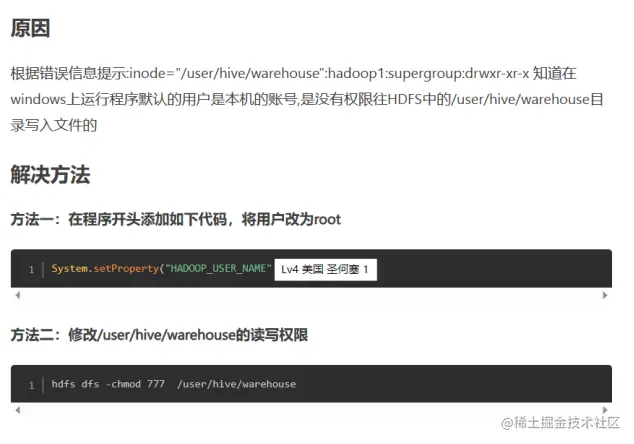 解决spark程序 Permission Denied User Access Write 等常见hive权限报错 掘金