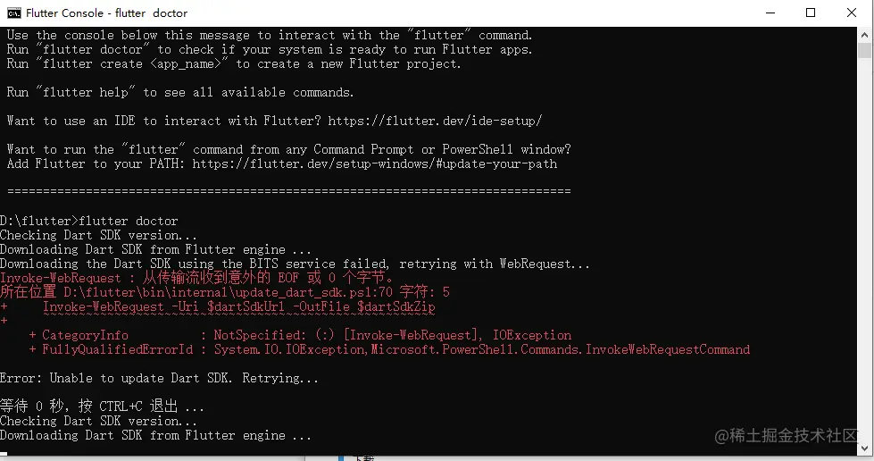 运行flutter doctor 一直卡在downloading dart sdk from flutter engine... - 掘金