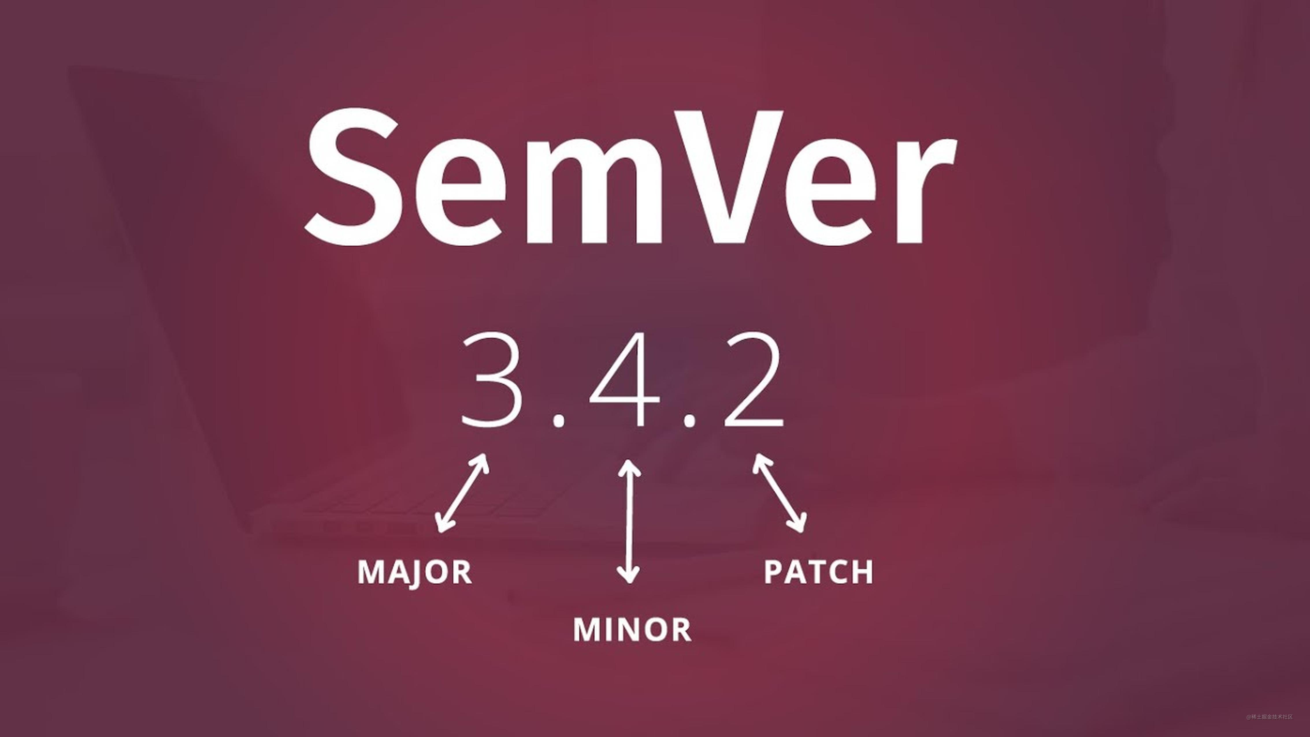 【一库】semver：语义版本号标准 + npm的版本控制器🧲 - 掘金