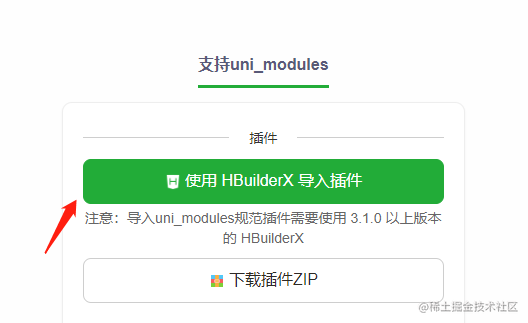 在uniapp中，使用uni_modules 方式 安装uView的步骤 - 掘金