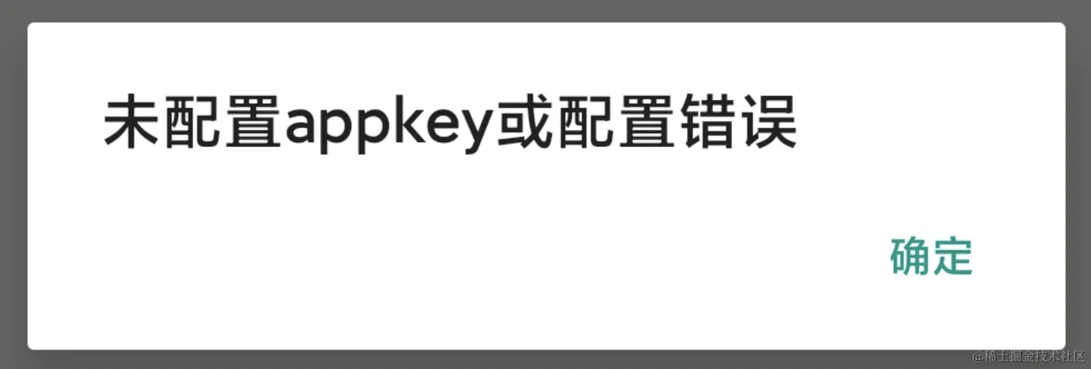 Uniapp离线打包(Android)：问题：未配置appkey或配置错误一、新建一个uniapp项目用来测试 二、按照 - 掘金