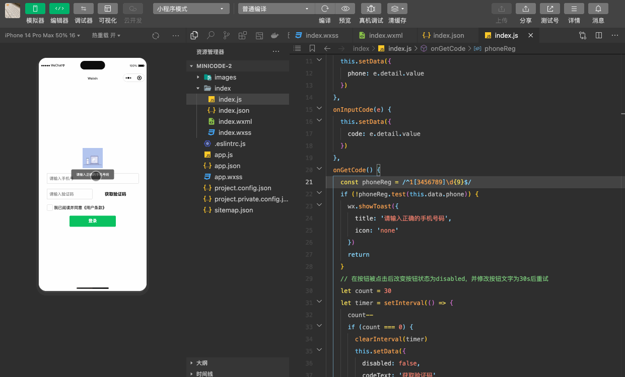微信小程序实现的一个登录页面Demo微信小程序登录页面示例代码，包括了获取验证码按钮等30秒点一次功能和勾选同意用户条款 - 掘金
