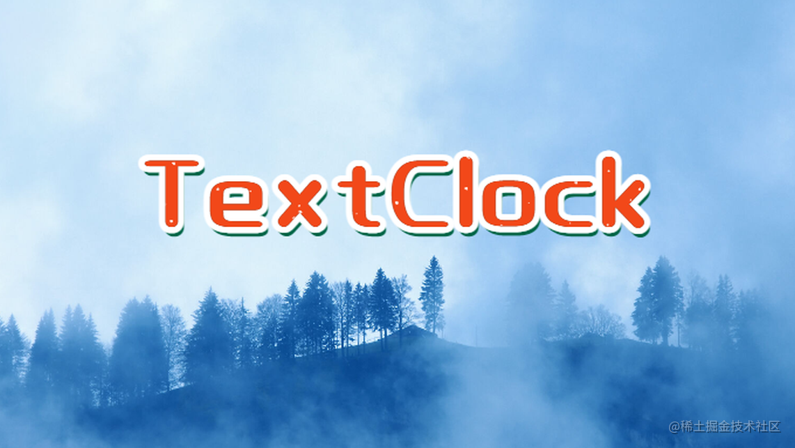 Android基础到进阶UI TextClock 使用+实例｜ 8月更文挑战 - 掘金