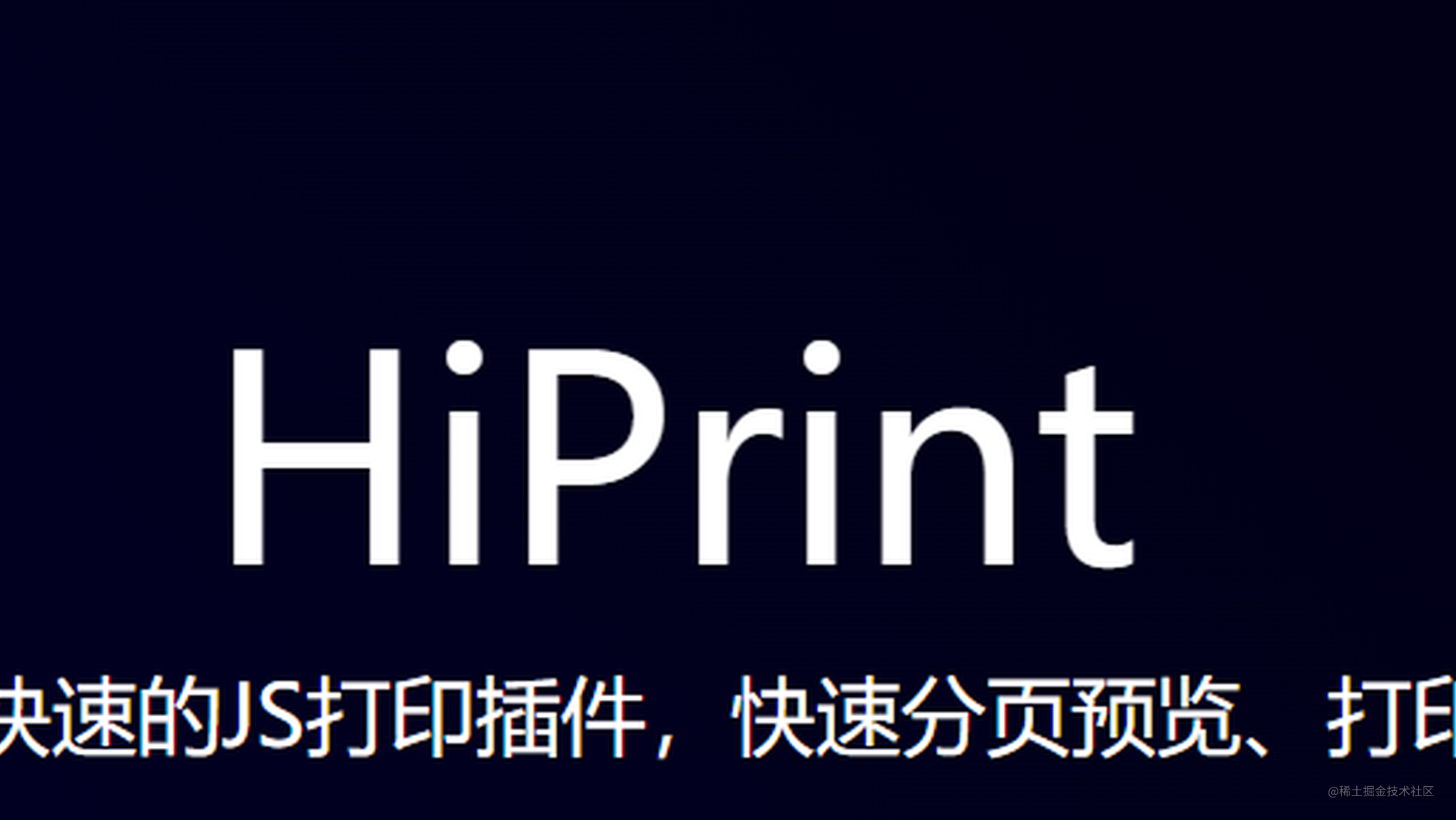 前端套打和打印插件hiprint实践附带源码解读 - 掘金