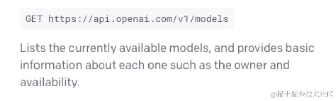 OpenAI API 入门与实战、简单的调用示例、文本补全API示例1-List Models 示例2-Retrieve - 掘金