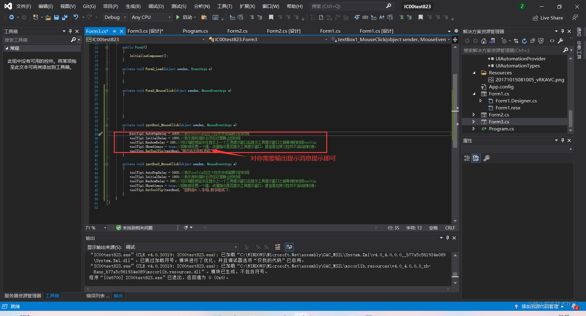 C# ToolTip控件使用技巧 - 掘金