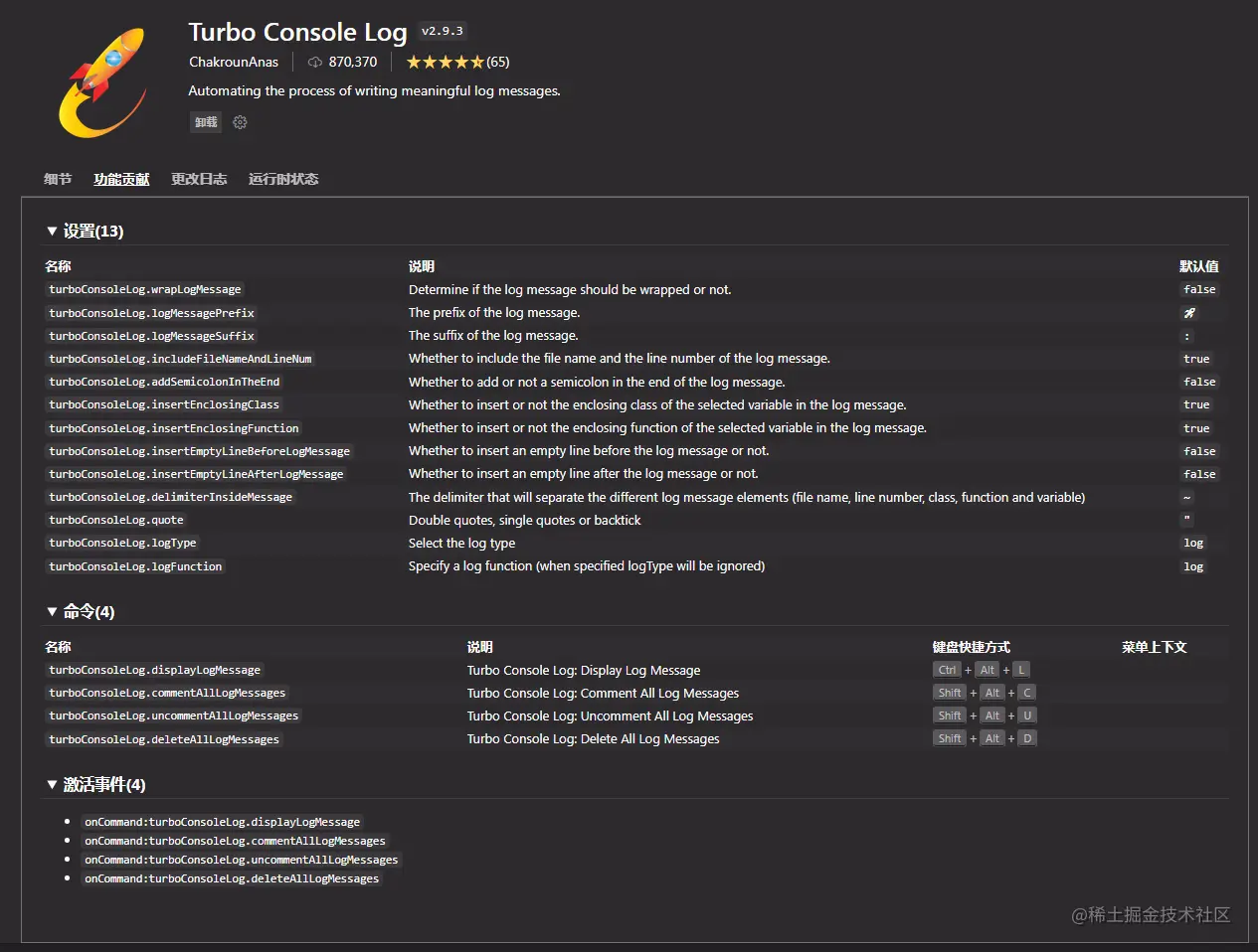 再也不用自己敲console了（VSCODE插件）推荐一款快键键自动生成console的VSCODE插件 Turbo C - 掘金