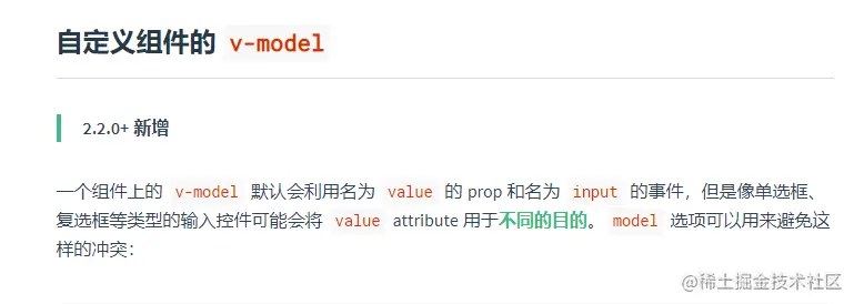 vue2自定义model自定义组件的v-model 官网其实讲的很通透了，但是有一个点就是很奇怪，按照默认的写，有的时候 - 掘金