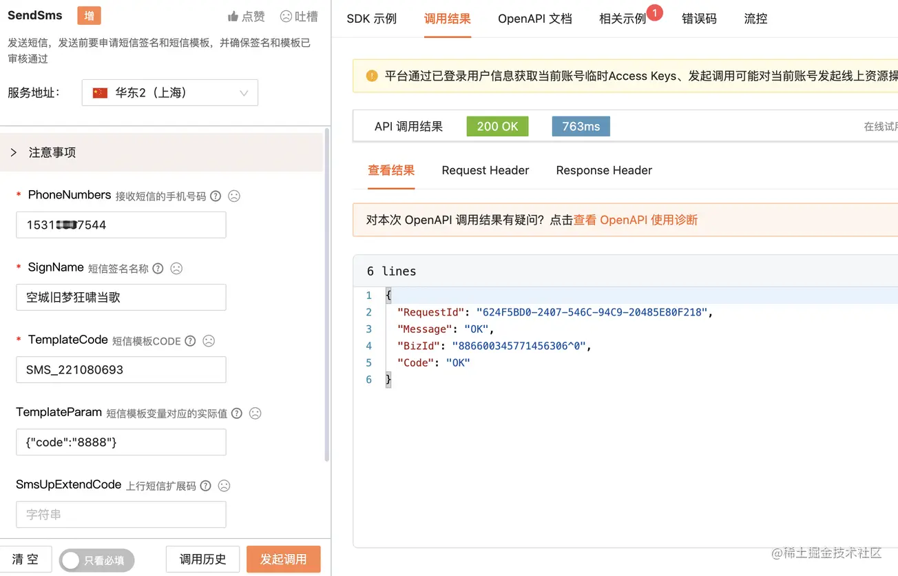 ThinkPHP6.0 发送阿里云短信-阿里云开发者社区