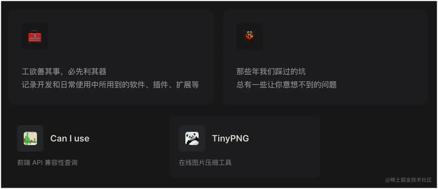 使用 VitePress 打造个人前端导航网站最近，我的一个朋友向我展示了他的前端导航网站。恰巧我正在将自己的博客从 V - 掘金