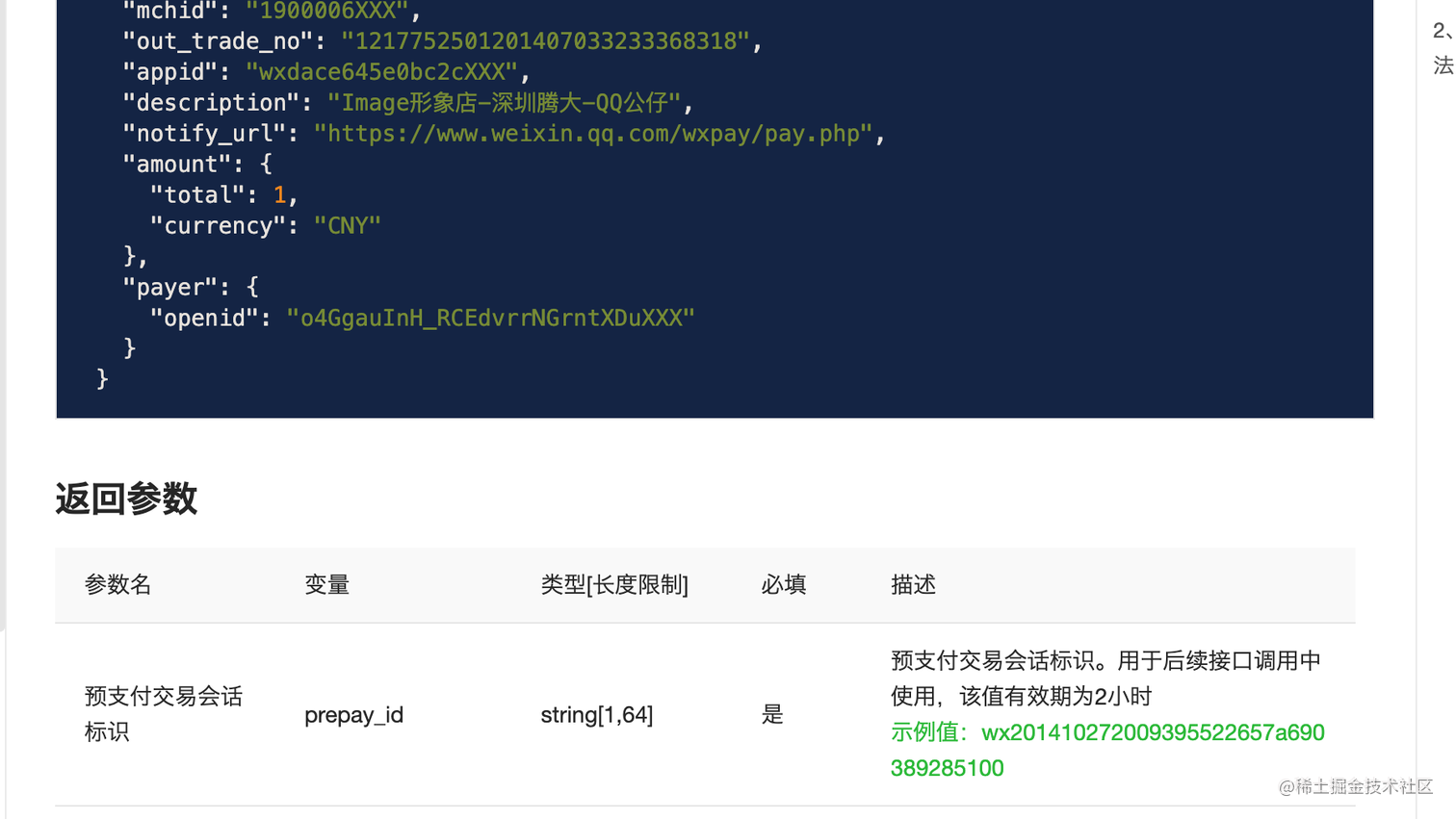 weixin-java-pay对接微信V3支付 - 掘金