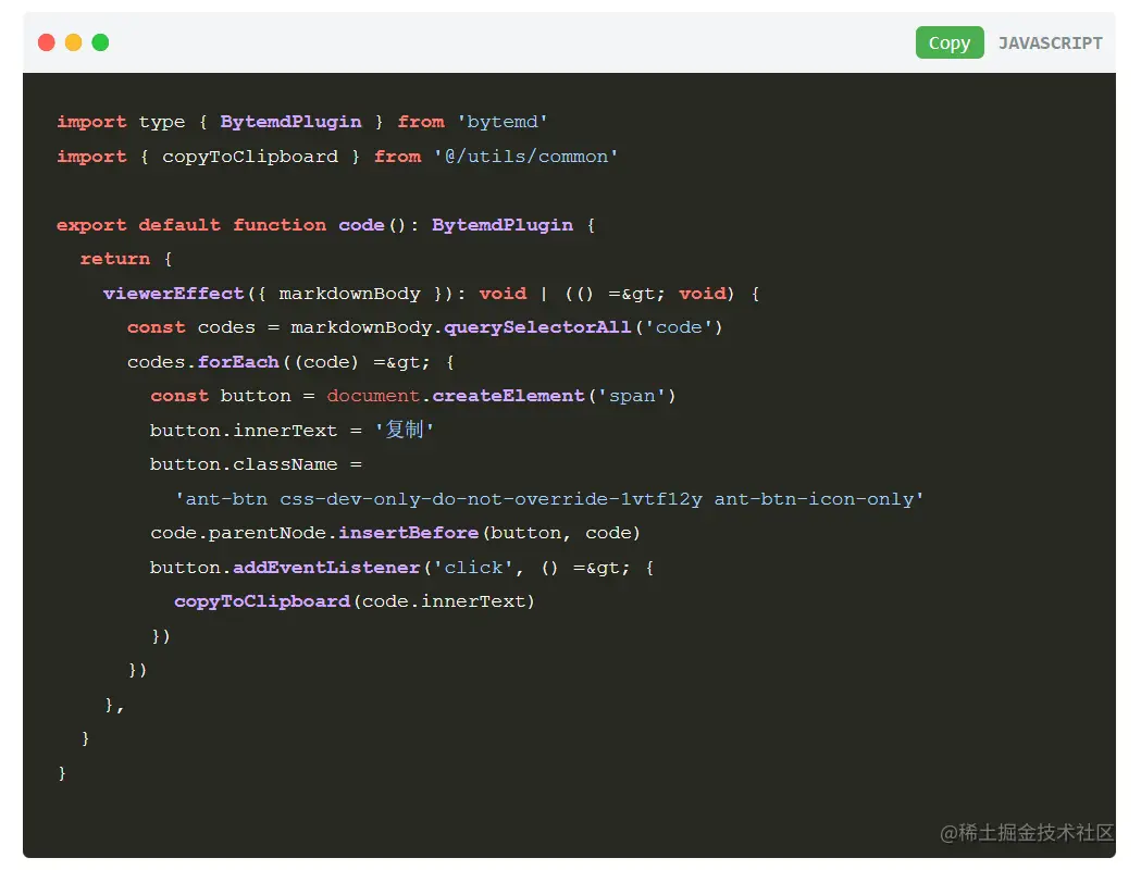 给掘金代码块换个“皮肤”前言 最近在折腾bytemd，想要给viewer的code标签加个复制功能，本着摸着石头过河的打 - 掘金