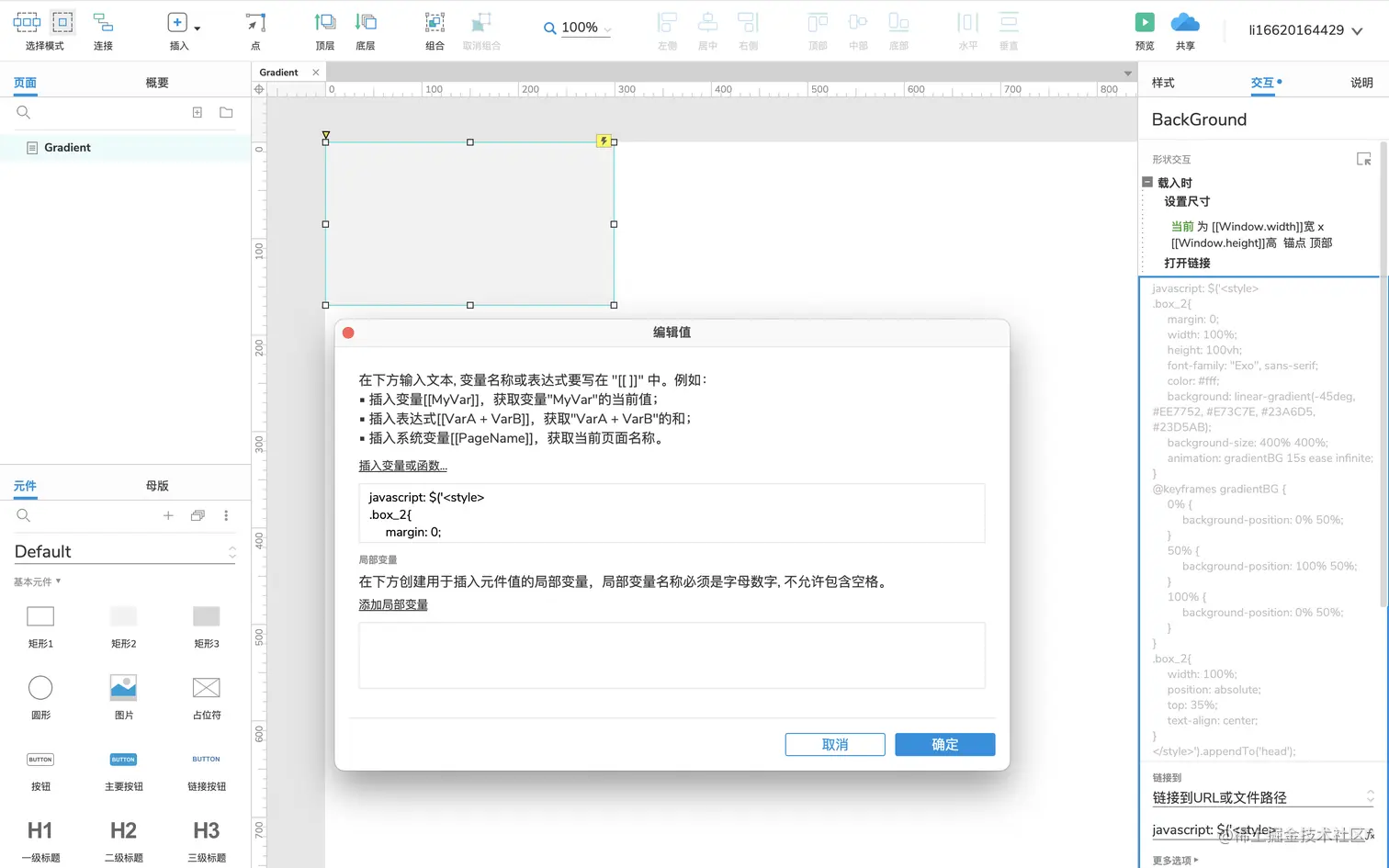 Axure实战22:使用Axure和CSS实现渐变色背景在本章中，你将学会使用Axure和CSS实现渐变色背景。在访问一 - 掘金