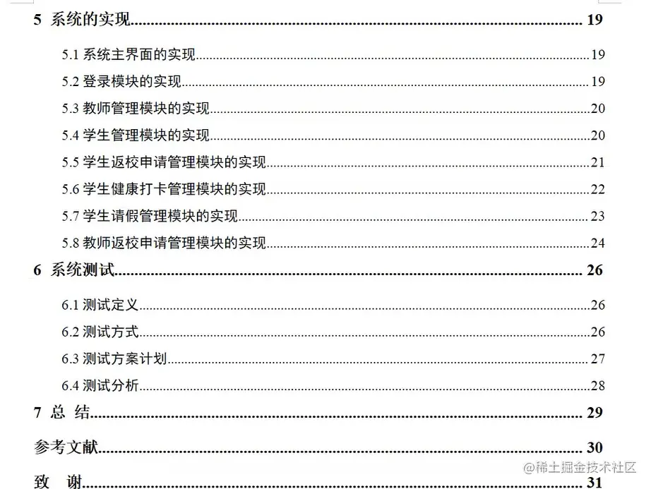 基于springbootvue的前后端分离的高校疫情管理系统本系统使用java作为主要的编程语言编程开发，后台以spr 掘金