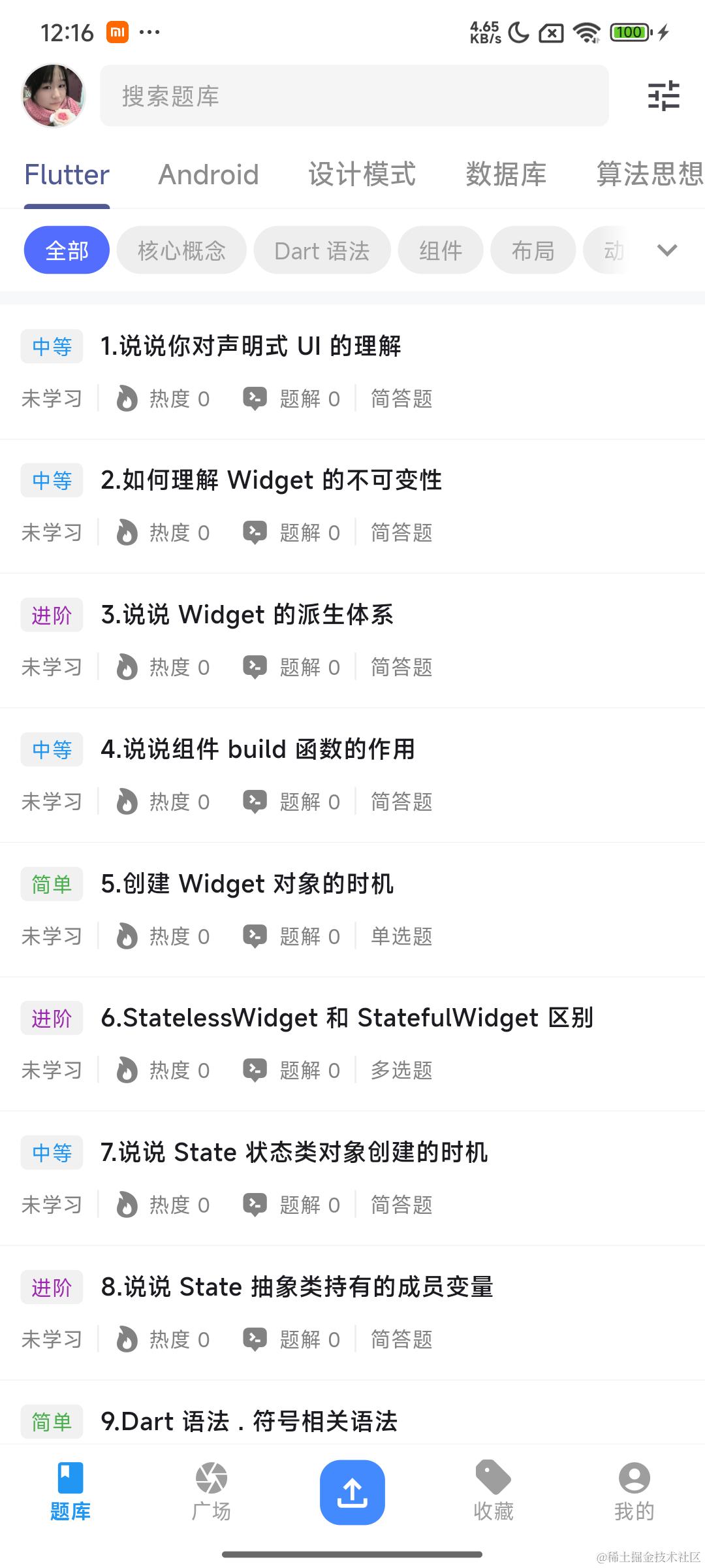每日一题 Flutter#13 | build 回调的 BuildContext 是什么最近在着手开发我的 《匠心星问》 - 掘金