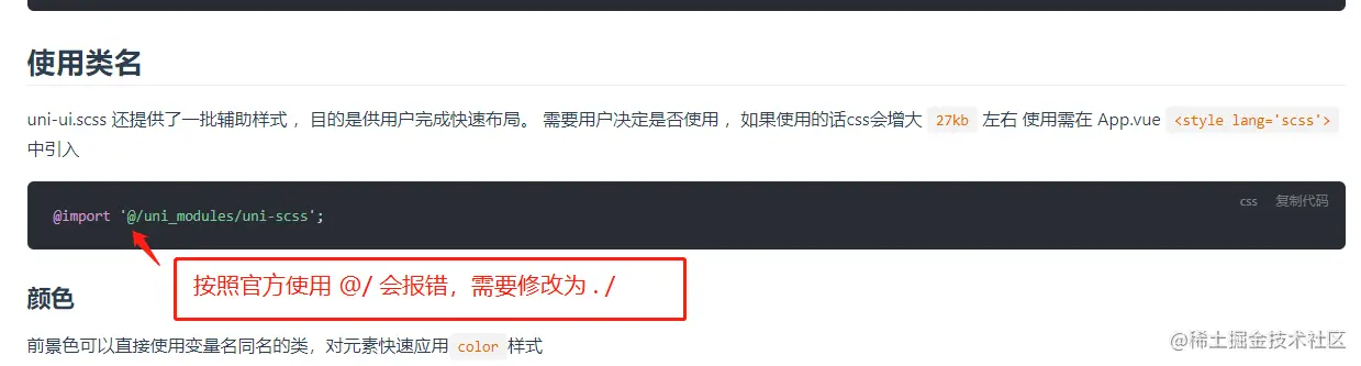如何正确导入uni Scss 辅助样式导入uni Scss 辅助样式，要注意的一个细节，在app Vue 文件 中引入 掘金