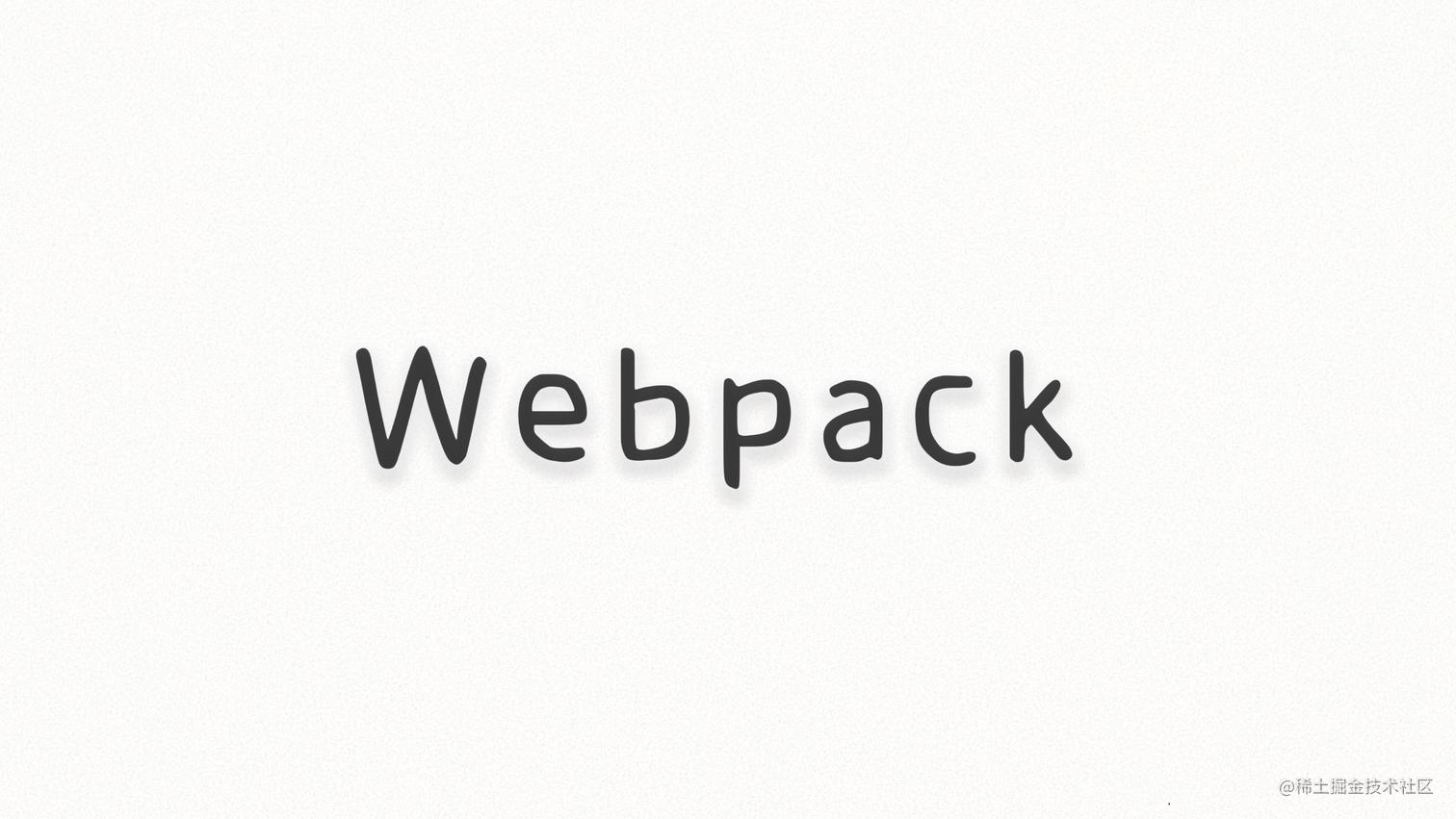 webpack5 系列1--循环依赖解析与处理方式总结 - 掘金