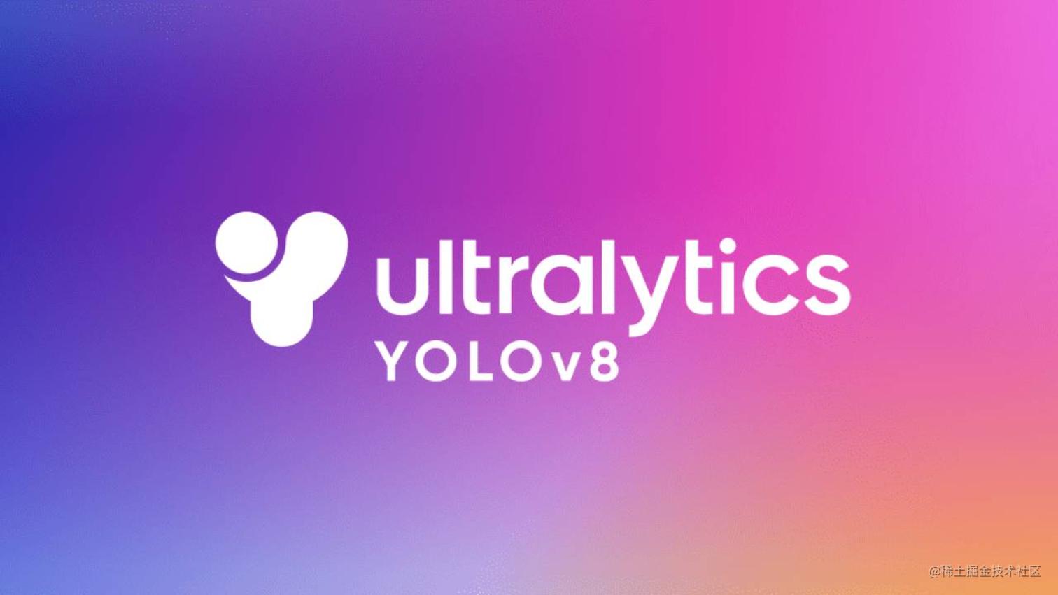 YOLOv8初体验：检测、跟踪、模型部署 - 掘金