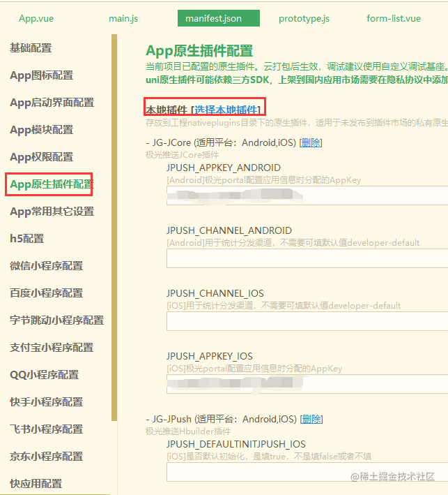 uniapp项目APP端 集成极光JPush消息推送 - 掘金