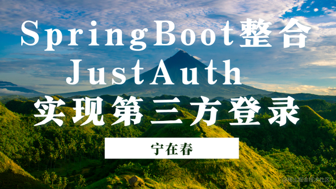 SpringBoot 整合 JustAuth 实现第三方登录 | gitee登录 - 掘金