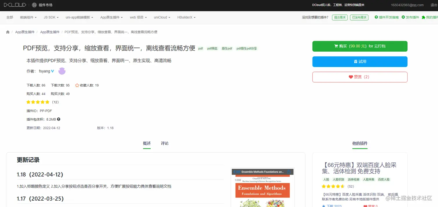 uniapp项目在移动端打开Pdf文件 - 掘金