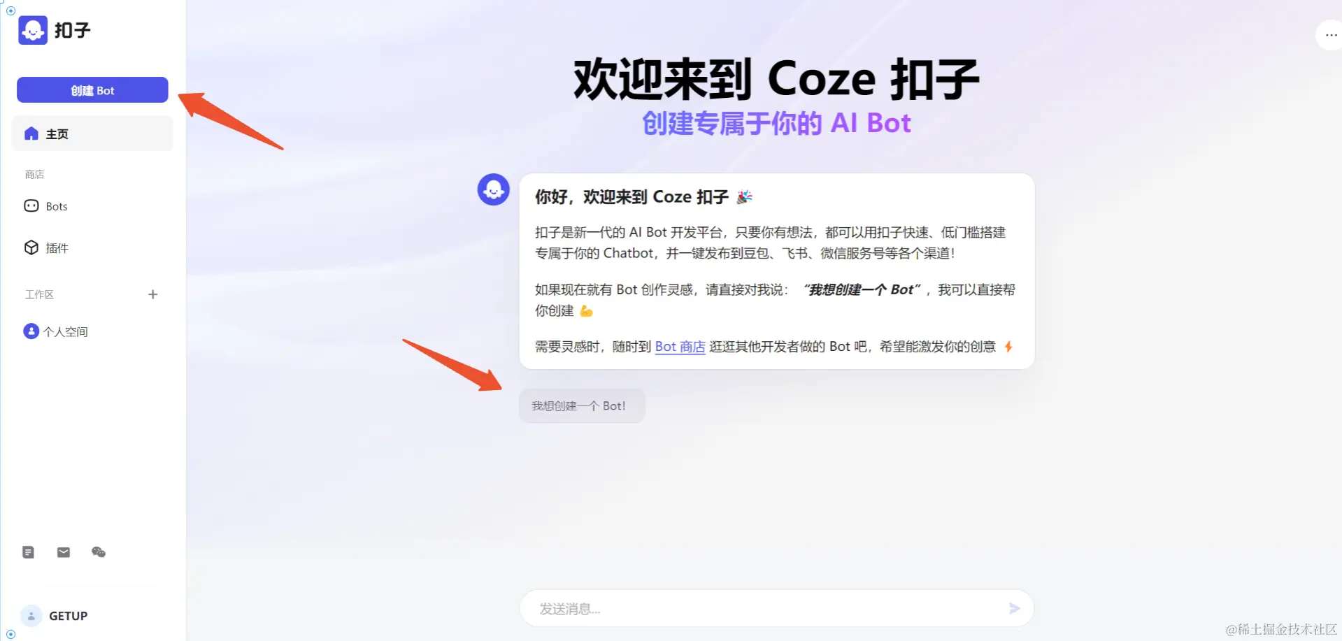 扣子（Coze）入门指南，创建自己的第一个bot相信大家对Coze国际版(coze.com)也是早有耳闻了，通过它可以创 - 掘金