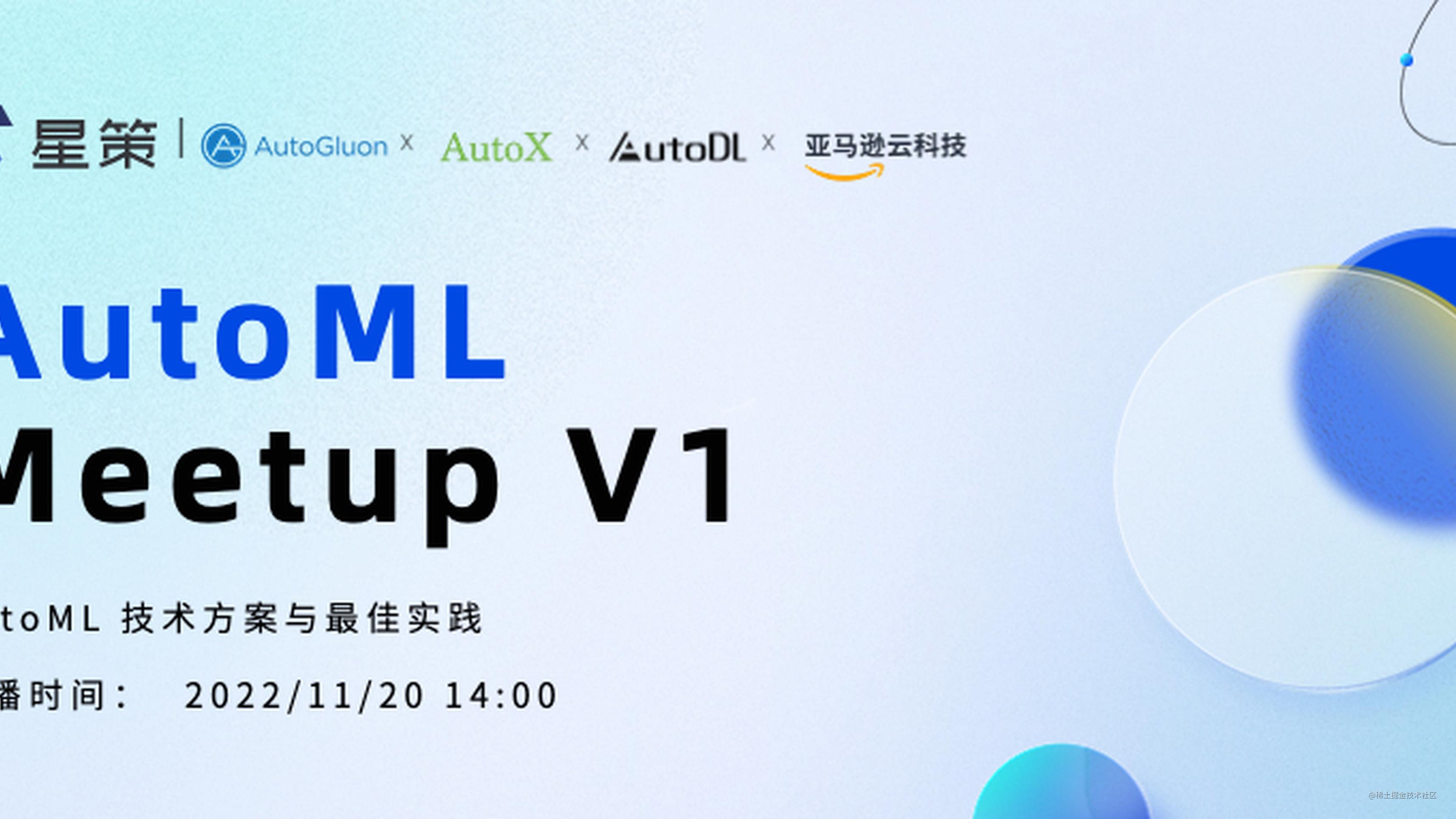 预告｜AutoML Meetup V1 第四范式 & 百度 & AWS ，共探自动机器学习最佳实践 - 掘金
