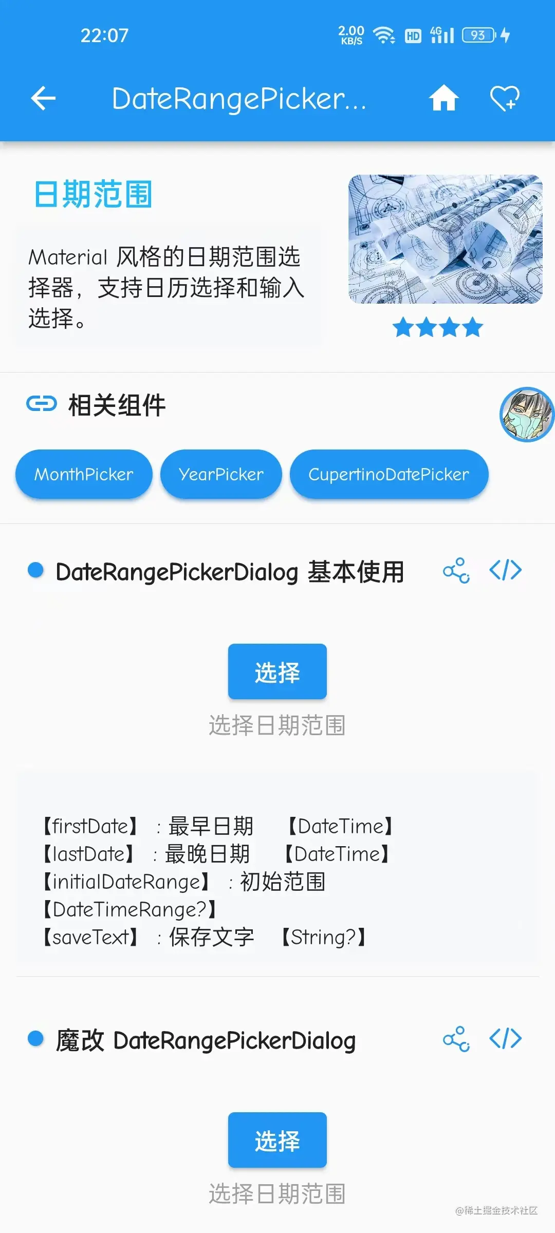 Flutter 组件集录 | 日期范围组件 - DateRangePickerDialog持续创作，加速成长！这是我 - 掘金