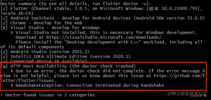 flutter报错HTTP Host Availability (the doctor check crashed)的解决办法 - 掘金